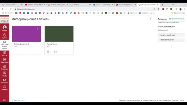 Canvas LMS Training Course: Canvas LMS Navigation - Навигация в Canvas LMS – смотреть онлайн ...