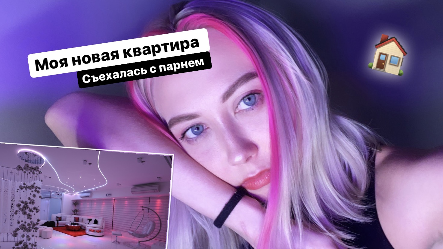 VLOG: РУМ ТУР ПО НОВОМУ ДОМУ | СЪЕХАЛАСЬ С ПАРНЕМ