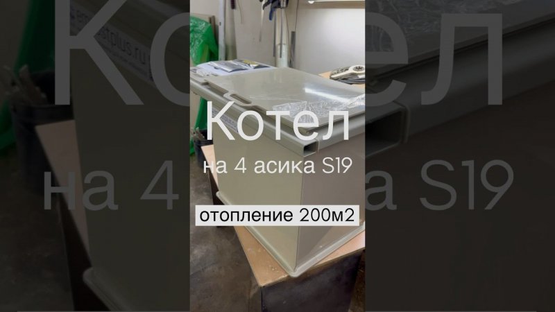 Криптокотел для отопления на 4 асика S19