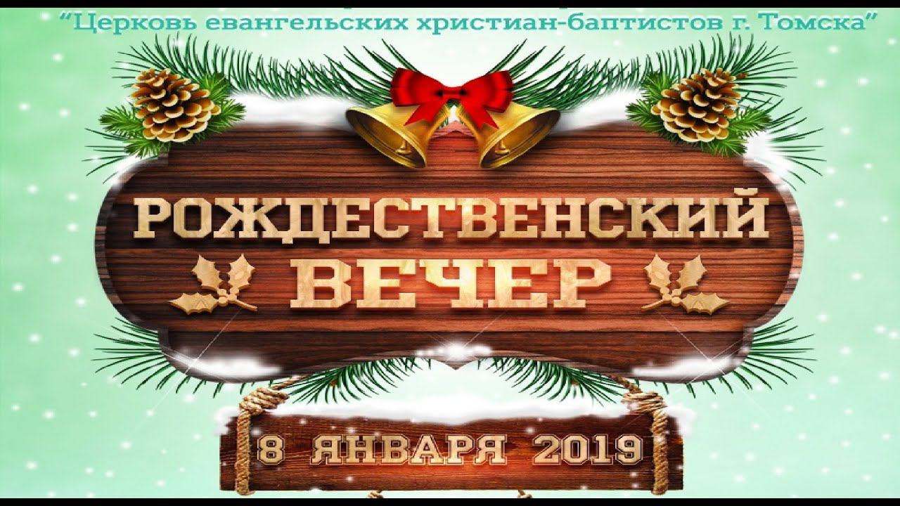 Рождественский фестиваль 2018-2019
