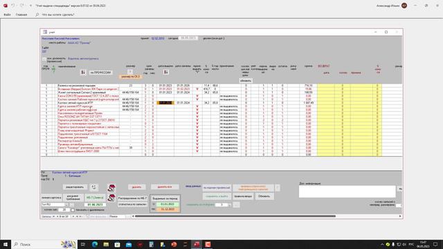 БД Access "Учет выдачи спецодежды" при смене профессии (должности)