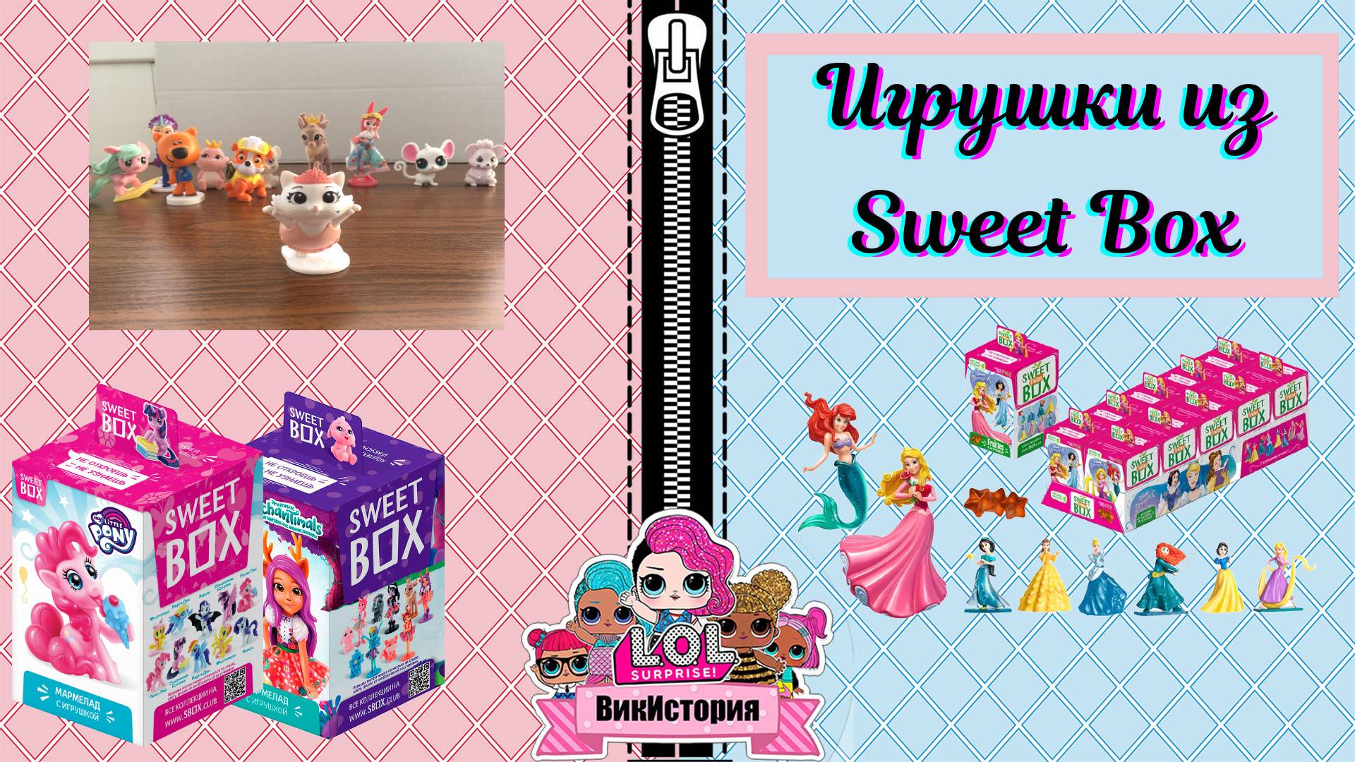 Коллекция фигурок из Sweet Box.