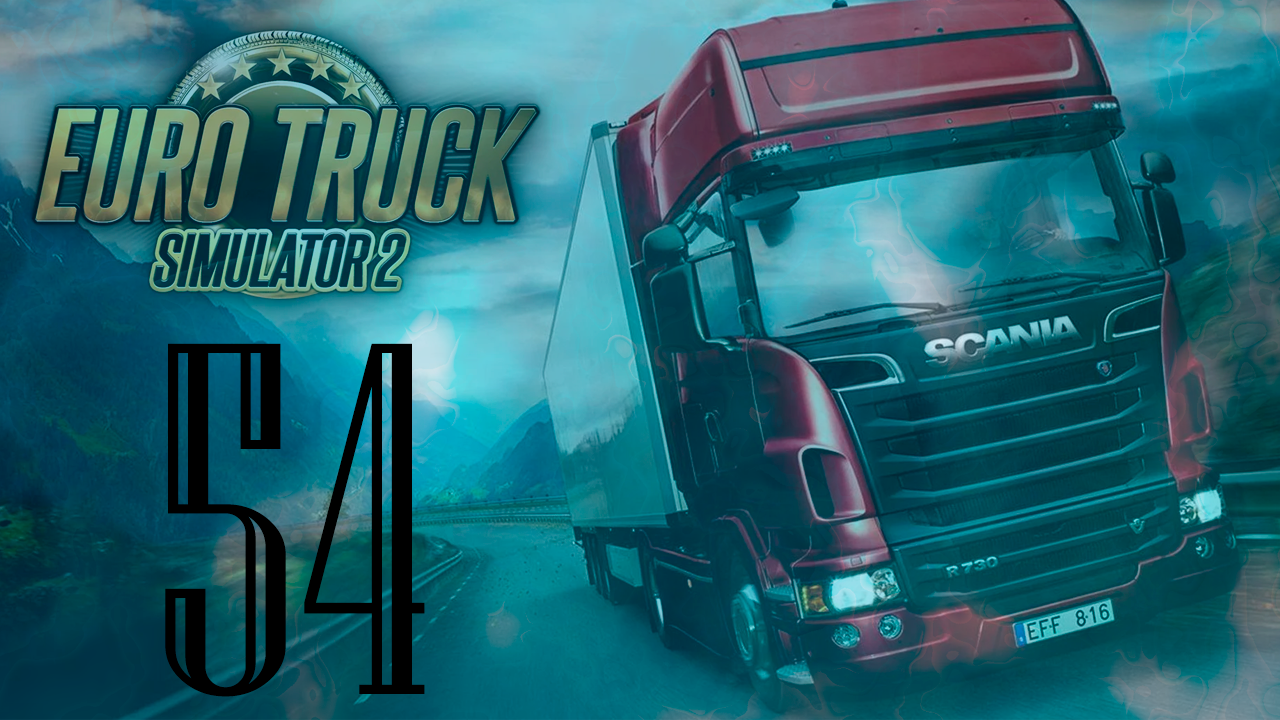 [54] Euro Truck Simulator 2: Европа [без комментариев]