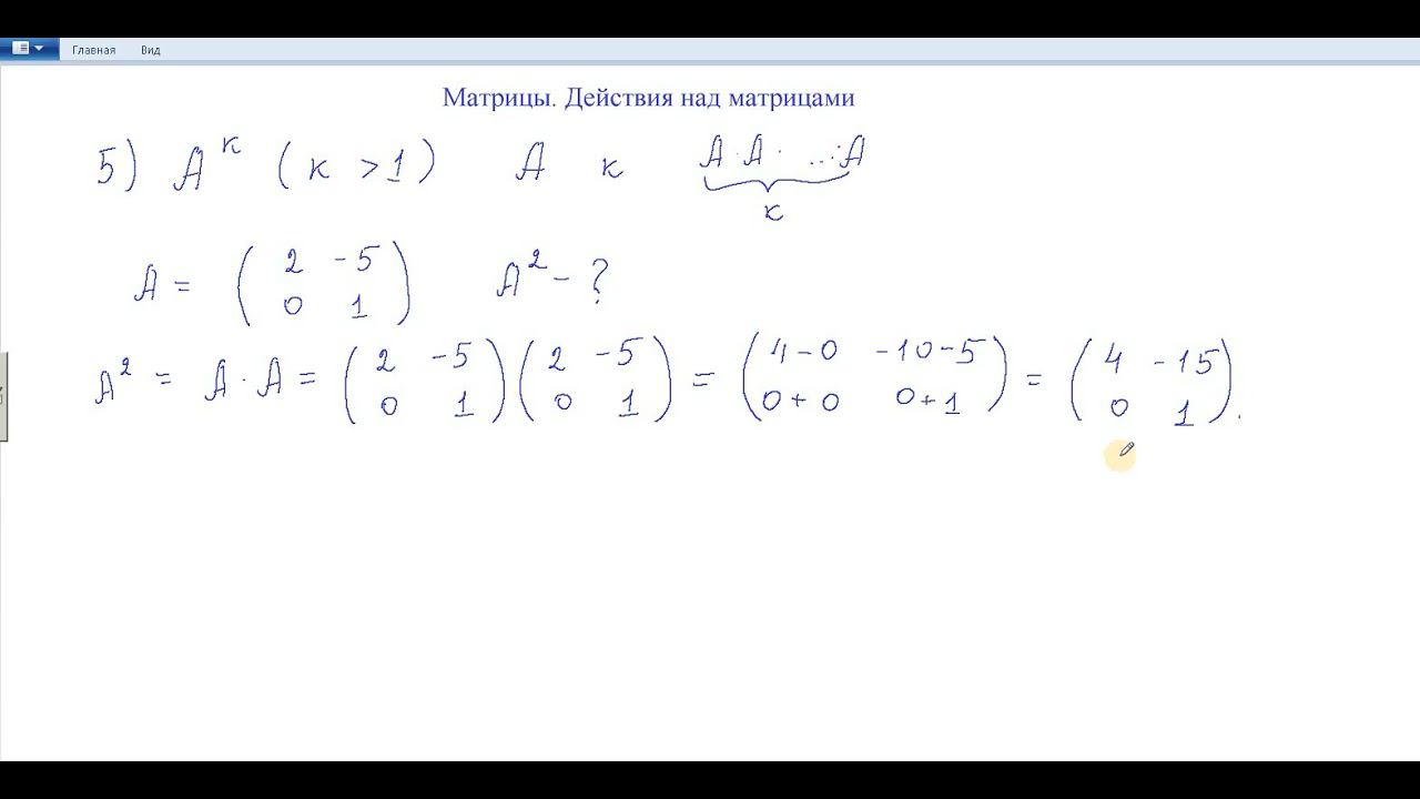 Матрицы. Действия над матрицами.