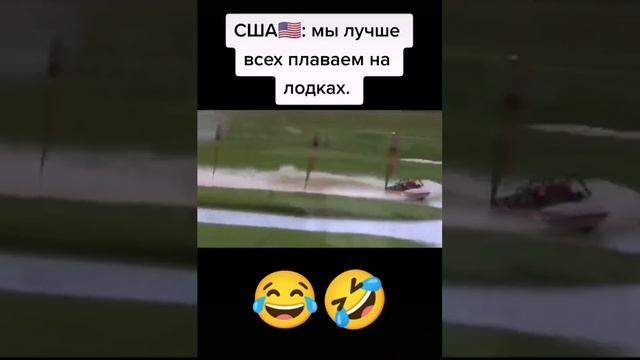 Вождение лодок в США и в России ПРИКОЛ