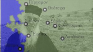 Προφητεία του Αγίου Αμφιλοχίου Μακρή για τους Τούρκους