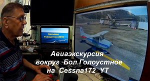 20240604_UIIG_CESSNA172_YT_i