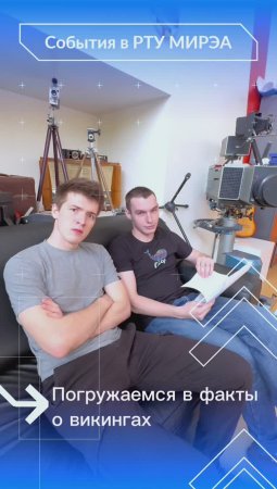 В РТУ МИРЭА прошло мероприятие, посвященное исторической реконструкции раннего средневековья.