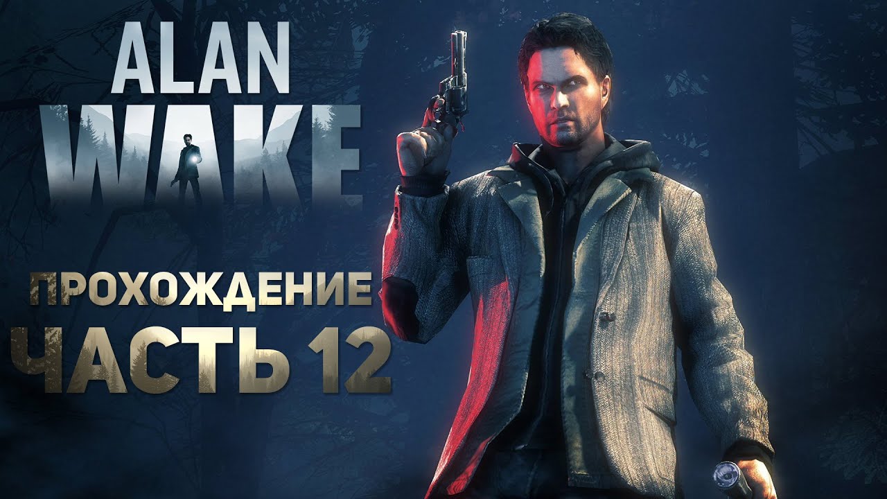 Alan Wake Remastered#12