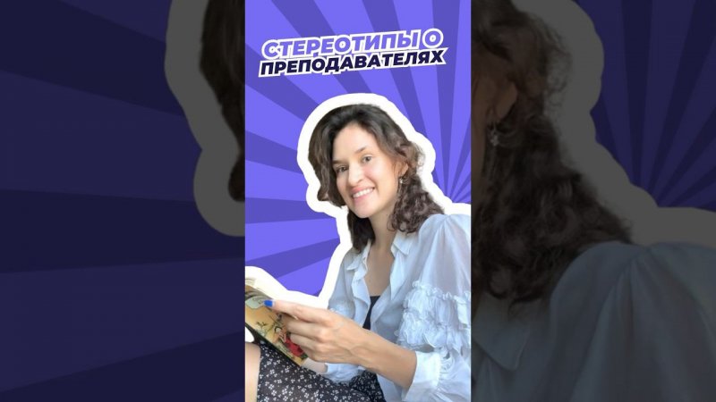 Что ещё «не положено» репетитору? #репетитор #онлайнзанятия #репетиторство