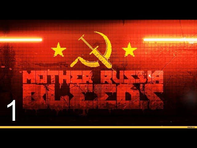 Mother Russia Bleeds Часть 1: Тюрьма