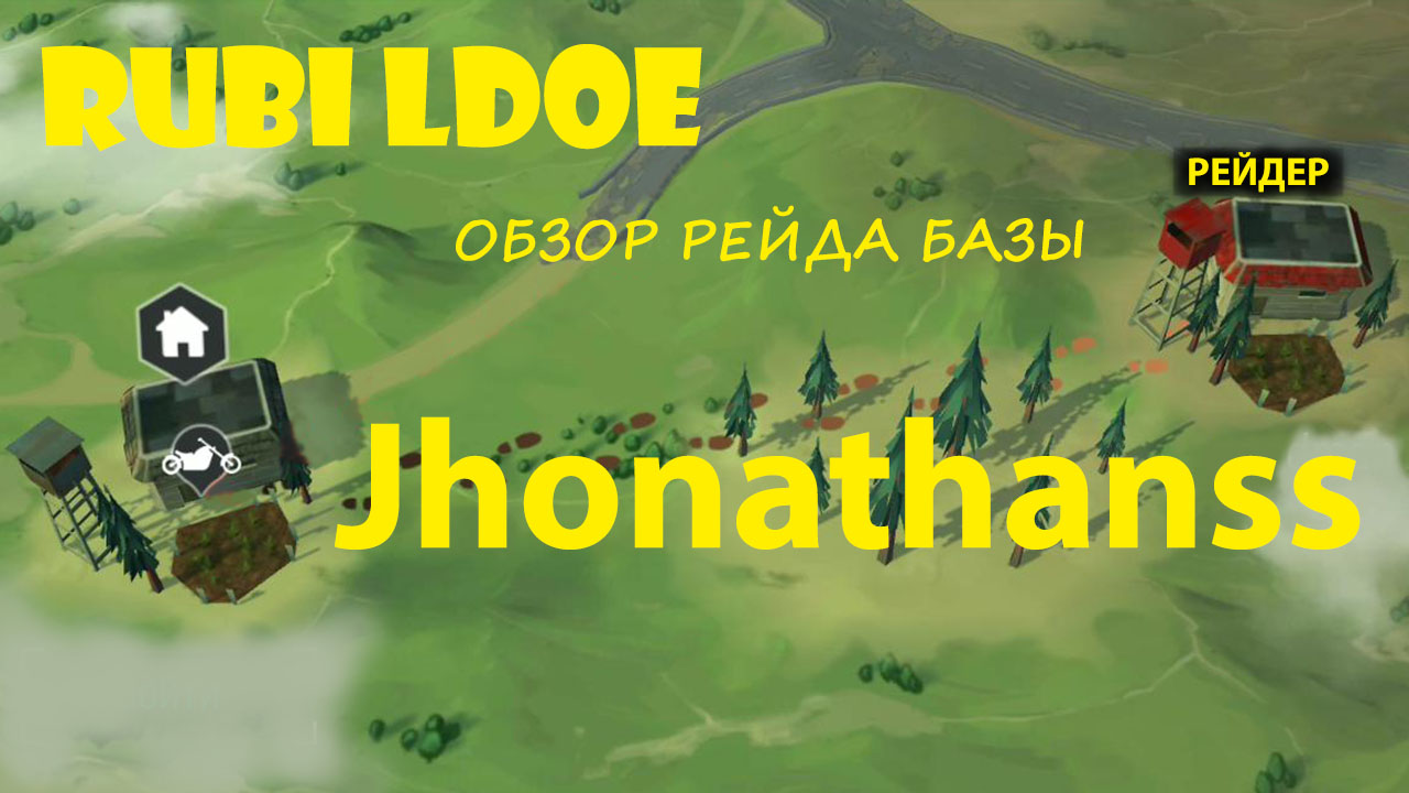 Рейд базы Jhonathanss Last Day on Earth 
Ссылка на игровую платформу : https://last-day-on-earth.com