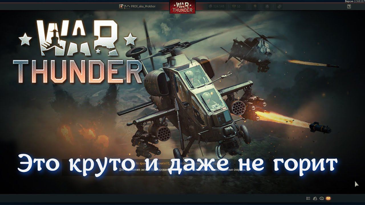 WAR THUNDER постигаем дзен реалистичных боёв