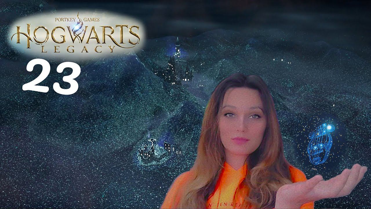 Урок Астрономии и начало Второго испытания хранителей! - Hogwarts Legacy #23