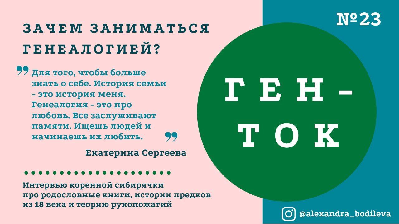 Ген-ток № 23. Интервью с Катей Сергеевой