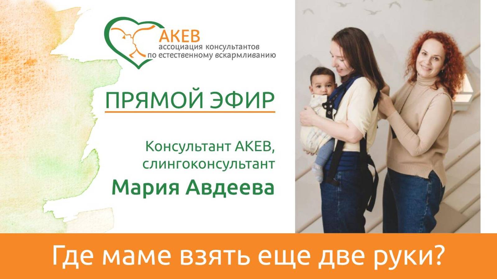 Где маме взять еще две руки? (о переносках и слингах) Марина Авдеева