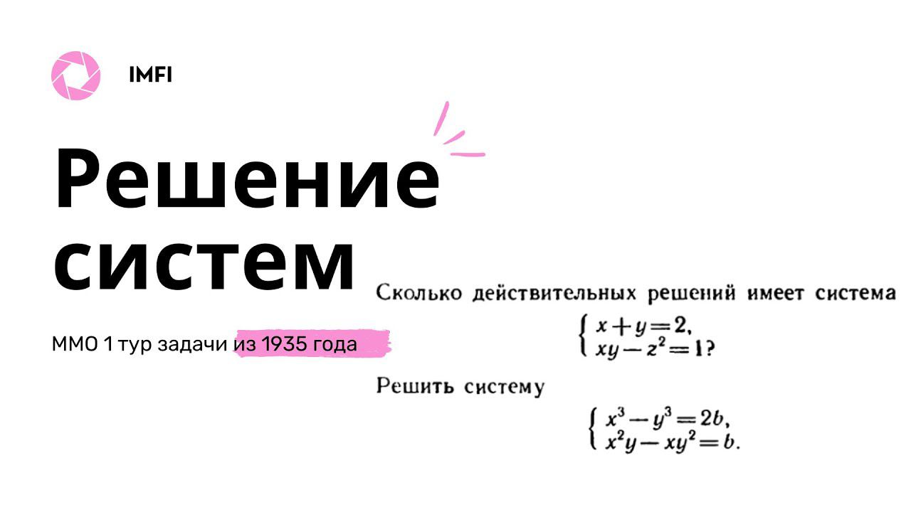 ММО 1 тур задачи 6 и 7 1935 г