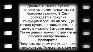 Выплата пенсионерам до 18000 рублей! Узнайте, для кого!