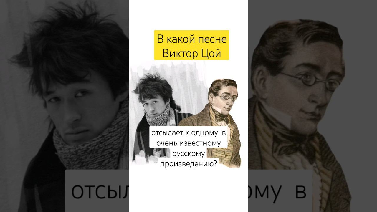 Кто знает песню?) #кино #русскийрок #цой #музыка