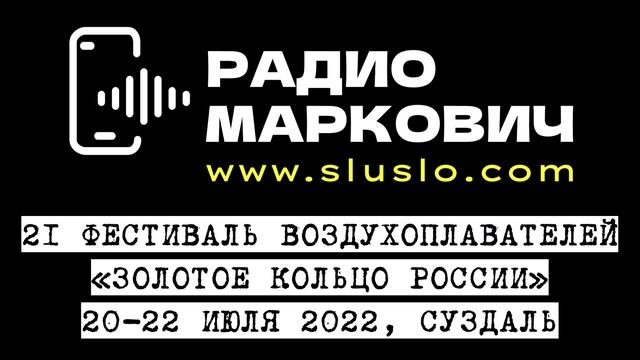Фестиваль воздухоплавания 2022 Суздаль 20, 21, 22 июля 2022 года программа, расписание