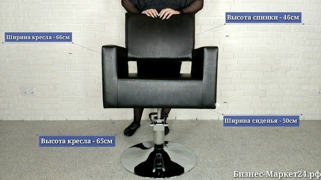 Парикмахерское кресло Cube