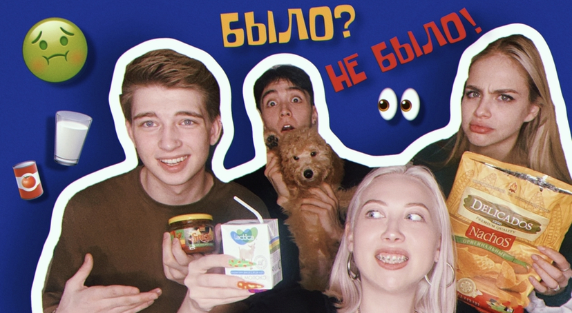 ЗАСТАВИЛИ СЪЕСТЬ КОЖУ С НОГ ? | БЫЛО-НЕ БЫЛО