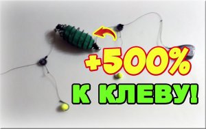 Улучшенный _Убийца карася_ порвет все водоемы. Снасть на карася.