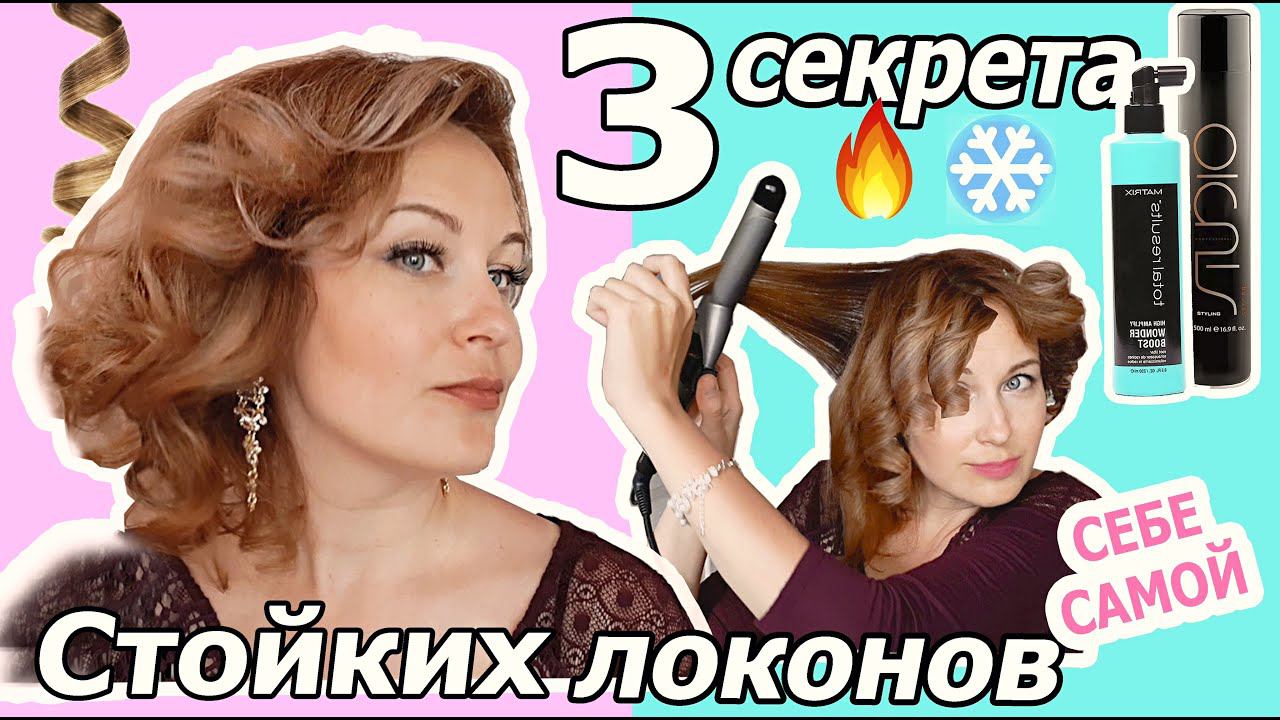 Как завить волосы дома самой себе. Начес и объемные Локоны. Советы парикмахера