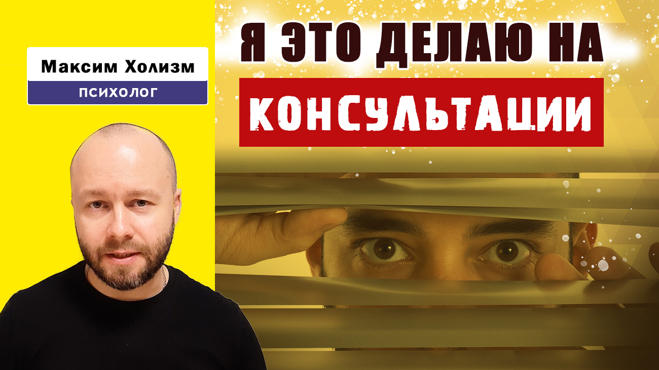 Что происходит на консультации с психологом (психотерапевтом), что делать и о чем говорить