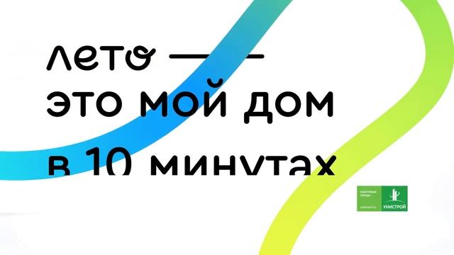 Лето - это не время года! Лето - это мой дом в 10 минутах от центра!, ноябрь 2020