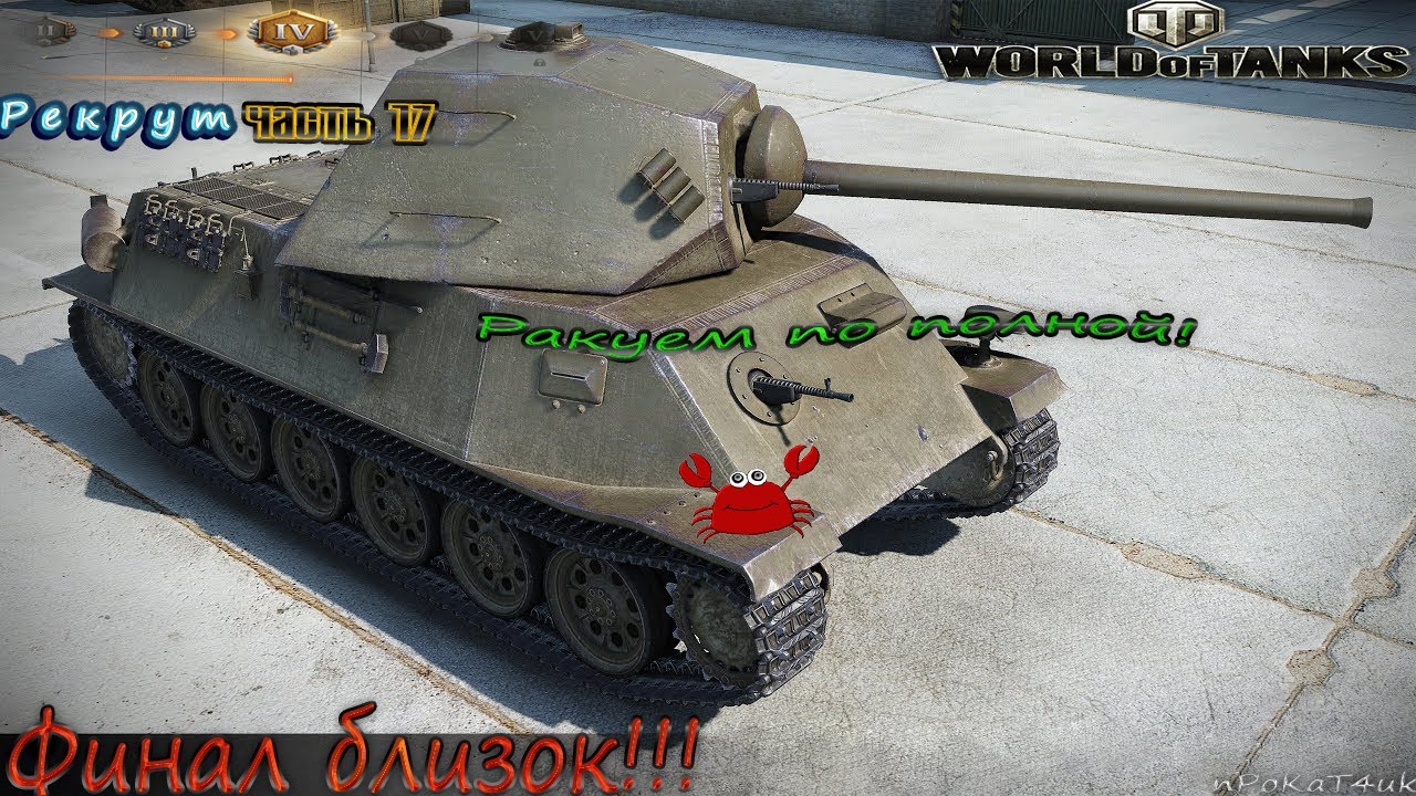 Škoda T 25! Покатушки.Ракуем по полной.Реферал в деле №17  Продолжение