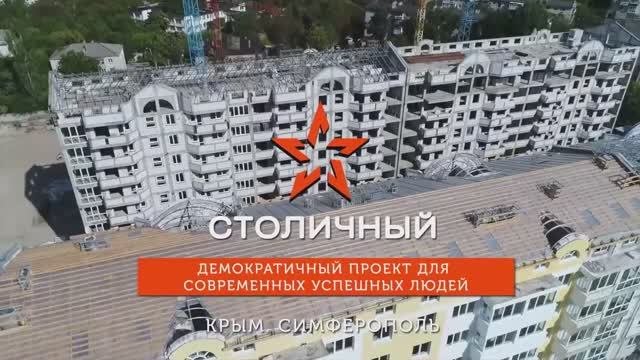 Жилой комплекс  Столичный  в Симферополе (21 нояб. 2017 г.)