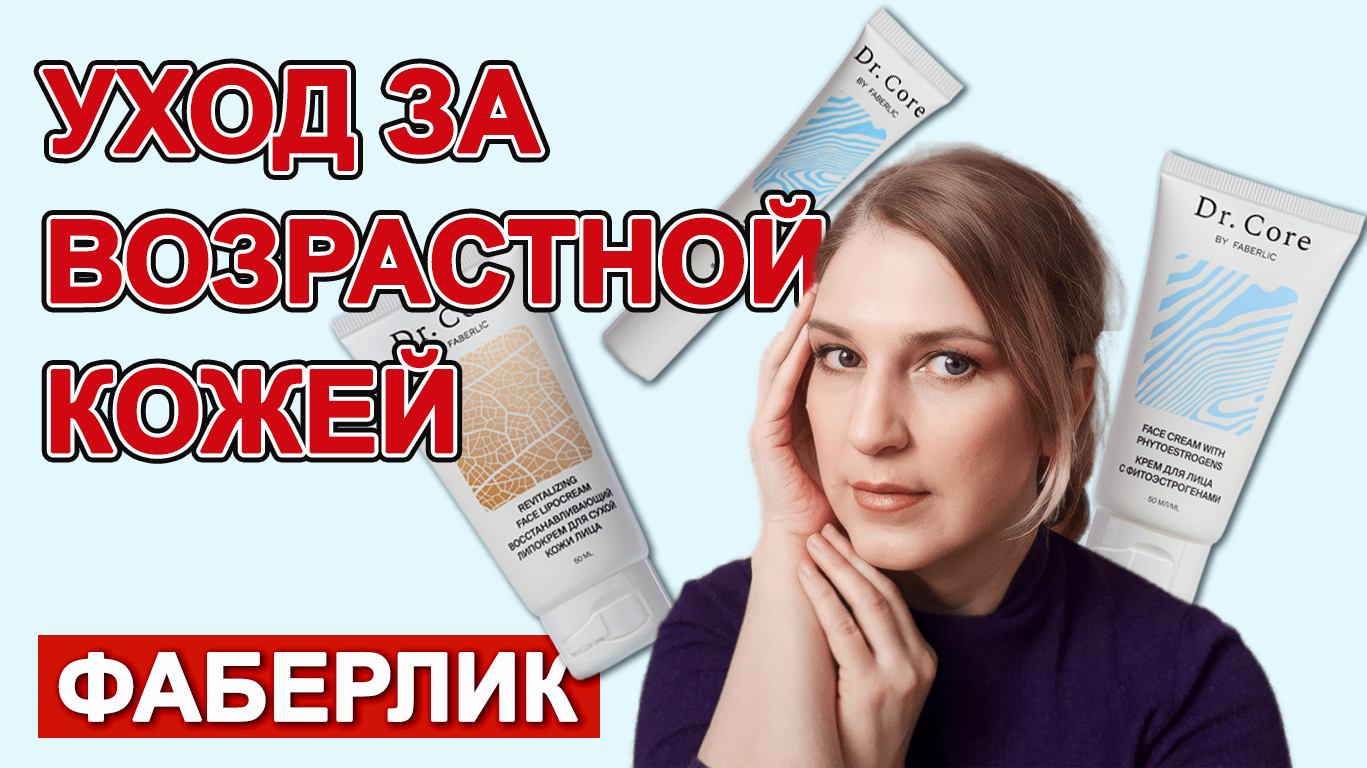 МОИ НАХОДКИ. Антивозрастной уход для лица от Фаберлик. Крем с ...