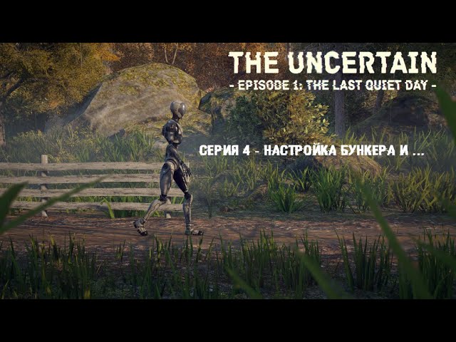 Настройка бункера и ... - The Uncertain_ Last Quiet Day №4