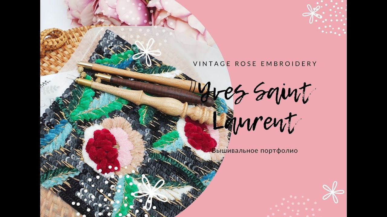 Вышивка Yves Saint Laurent. Люневильская вышивка. Вышивальный сериал. Первая серия