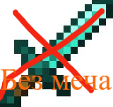 Бедварс но без меча