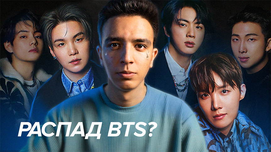 Распад BTS? | ЦБ снизил ключевую ставку?  - [Новости #ВЗО]