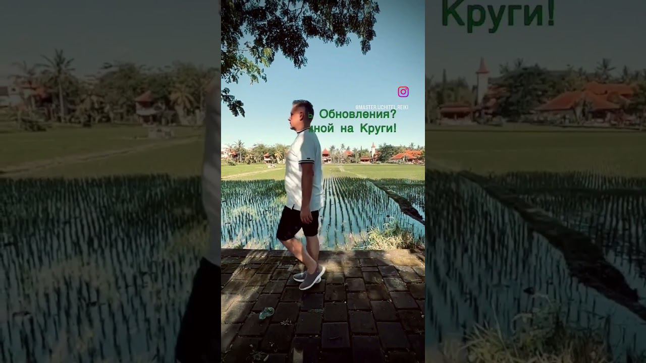 Круги #Рэйки #Медитации #Бали