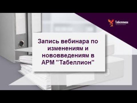 Запись вебинара, посвященного обновлению от 26.02.2020