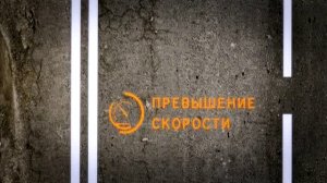 Дороги России. Выпуск № 24