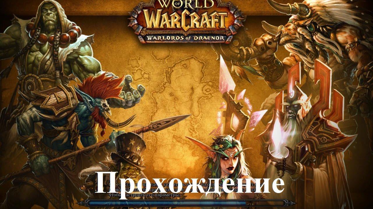 World of WarCraft (Прохождение за охотника на демонов: с 107,2 по 107,4 уровень) #32