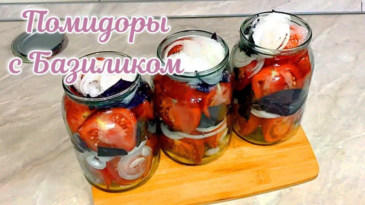 ЗАКАТАЮ ТОЧНО НА ЗИМУ 100 Банок:  Вкусные и Ароматные Помидоры с Базиликом на Зиму