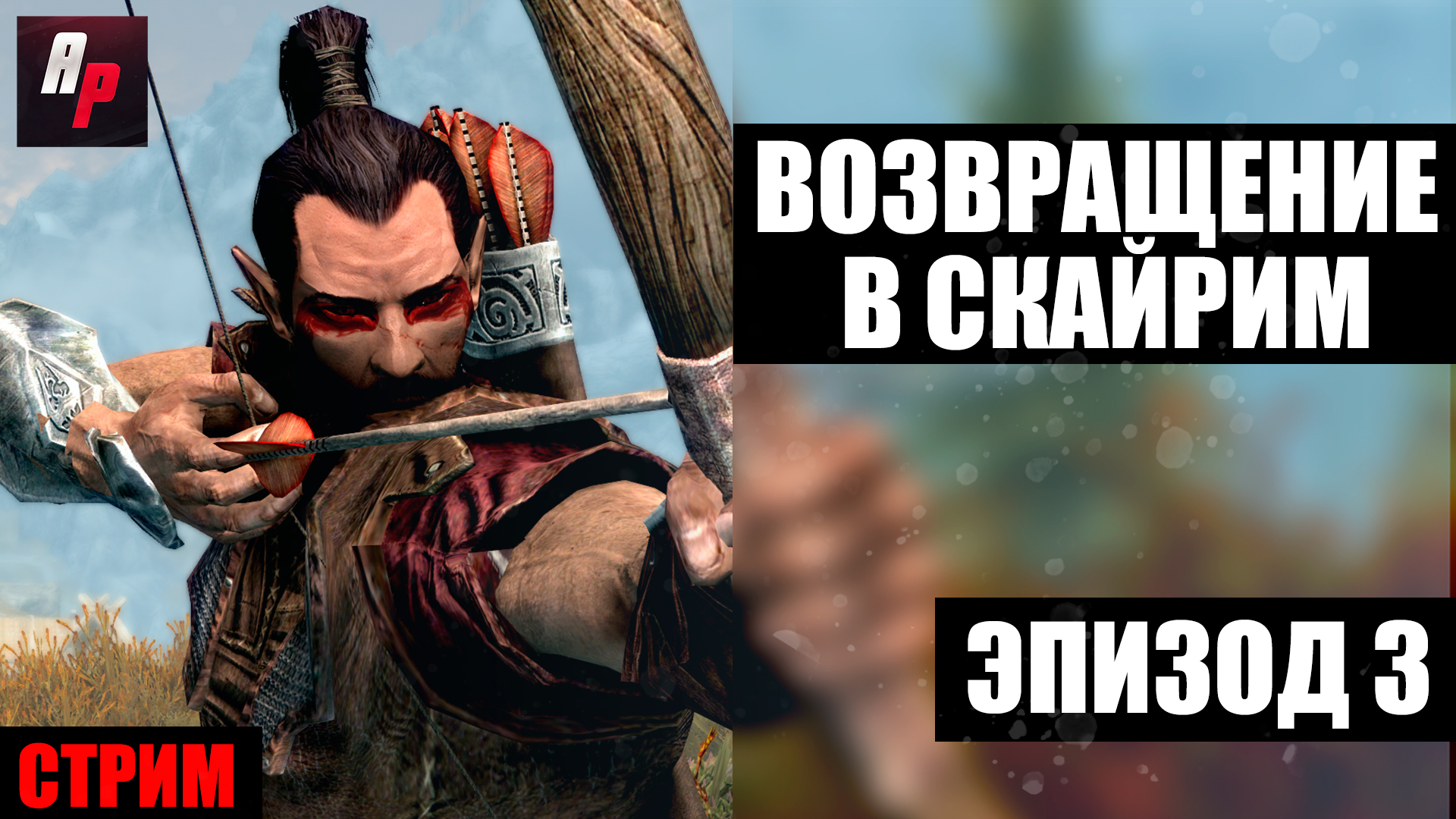 Возвращение в Скайрим: Восхождение к высокому Хротгару, Седобородые.