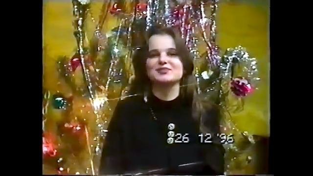новогодние поздравления 1996 г    11-Б кл 18 школа г Северодонецк