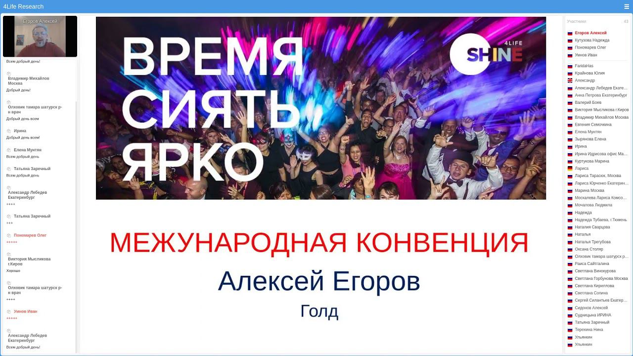 КОНВЕНЦИЯ 4Life 2021. Пришло время СИЯТЬ. Новый компенсационный план.» Алексей Егоров. 28.04.2021