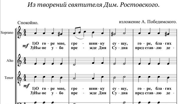 Кант «О, горе мне, грешнику сущу» изложение А. Победимского