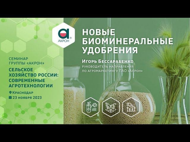 Новые биоминеральные удобрения