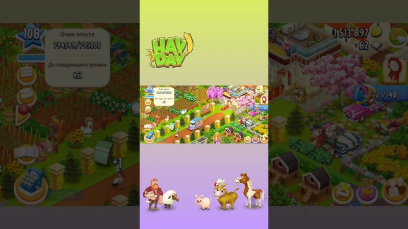 Новый 109 уровень  #hayday #haydaygame