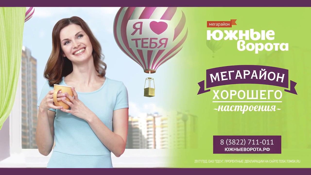 Южные Ворота в Томске | Отзывы жильцов 2017