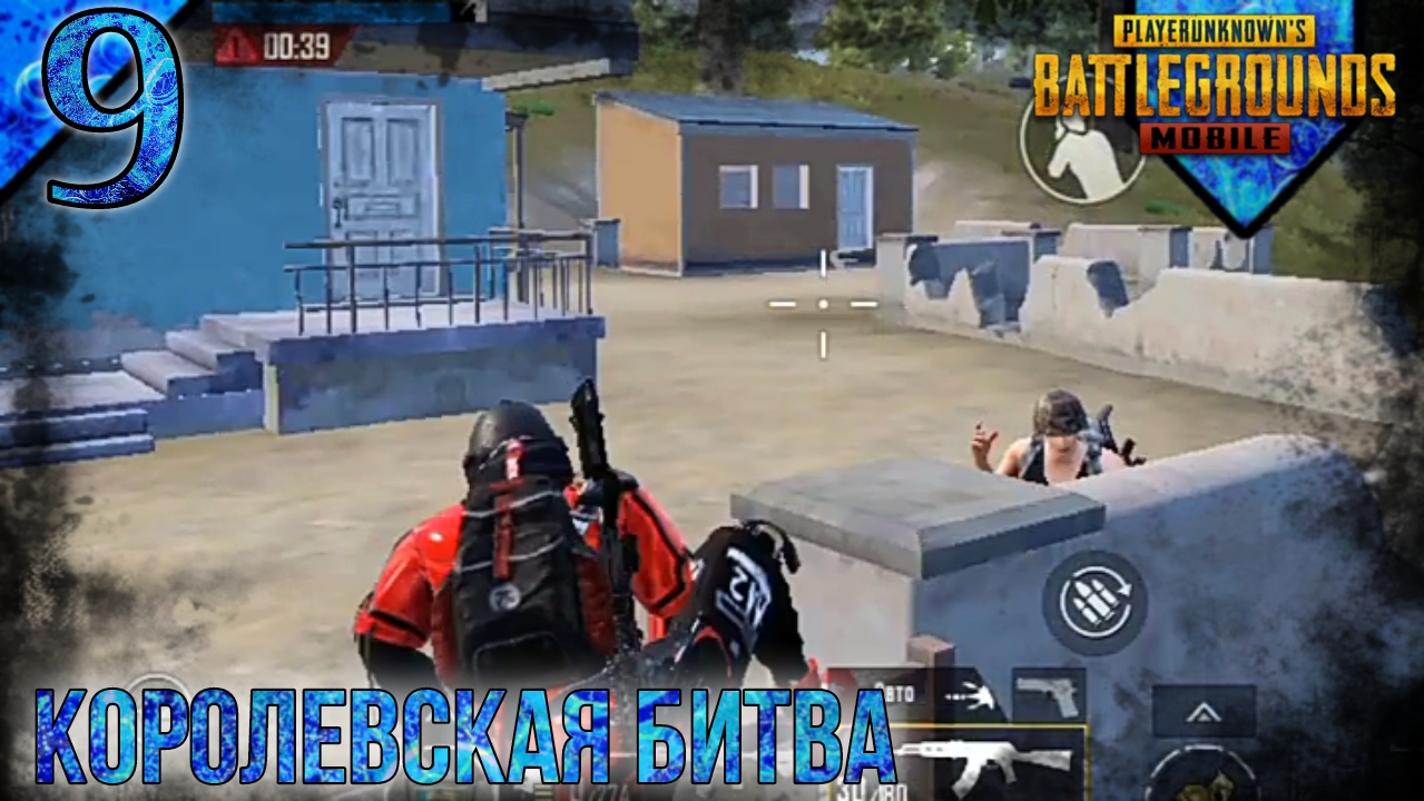 PUBG MOBILE | Королевская Битва | 9